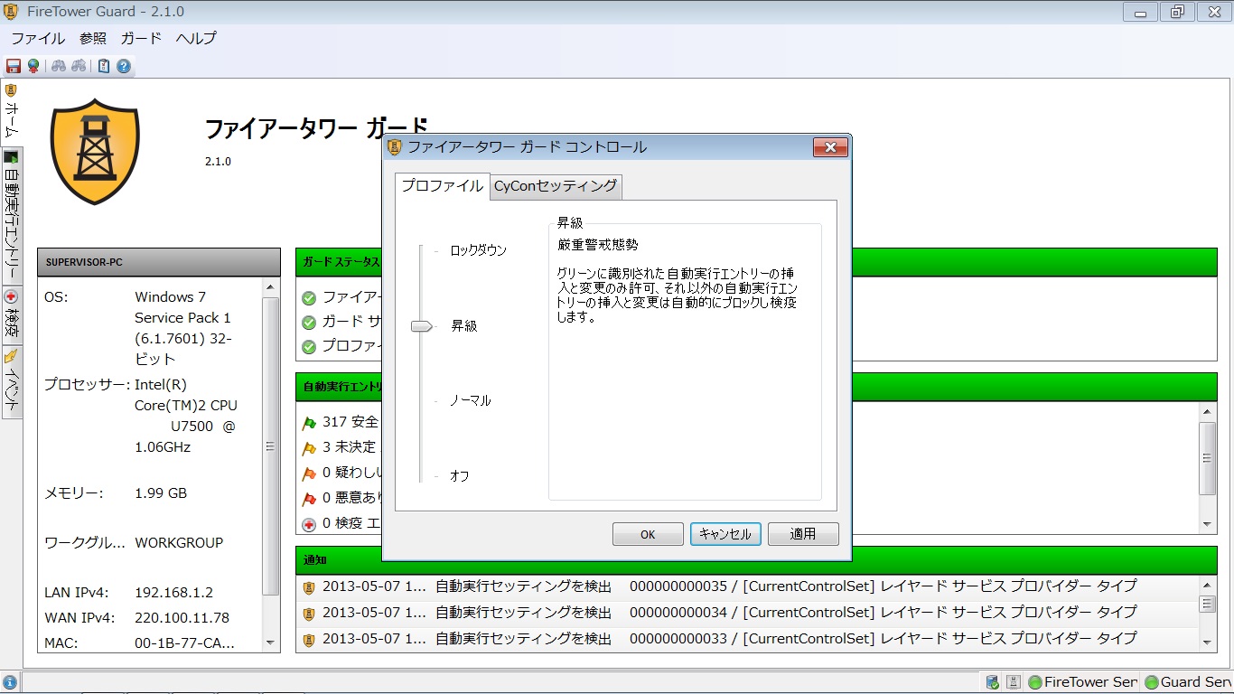 FireTower Guard Profiles